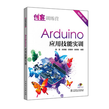 正版 Arduino应用技能实训-(1CD)9787512396432