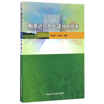 烟草近红外光谱分析技术