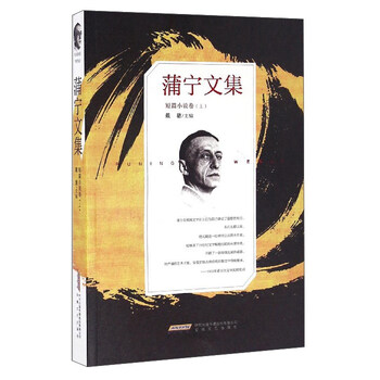 蒲宁文集（短篇小说卷 上）