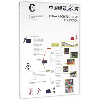 中国建筑教育(2016总第13册)