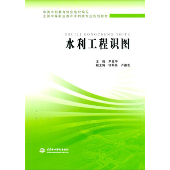 水利工程识图