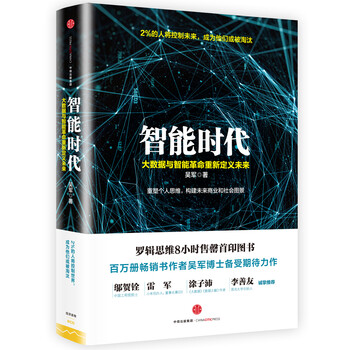  智能时代9787508663814