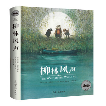 柳林风声（百年经典童话 国际安徒生插画奖得主罗伯特·英潘精绘插图，著名翻译家任溶溶经典译本。）