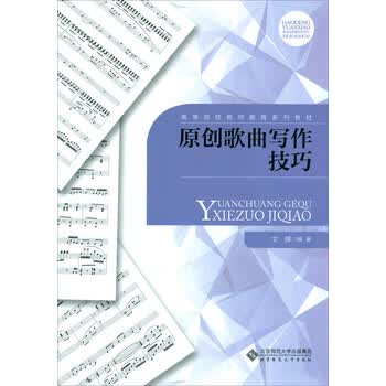 原创歌曲写作技巧