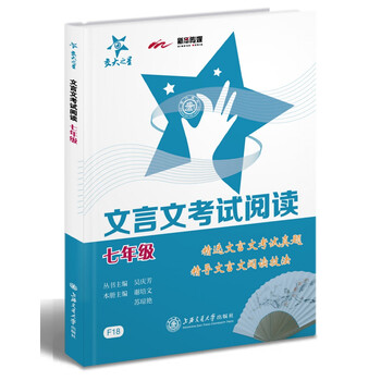 文言文考试阅读·七年级