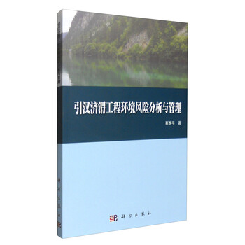 引汉济渭工程环境风险分析与管理