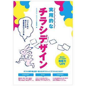 実用的なチラシデザイン，实用的广告设计
