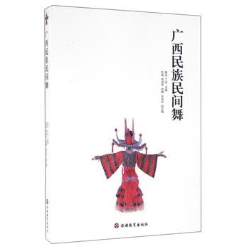 广西民族民间舞