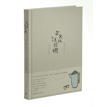 老头儿汪曾祺