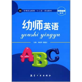 幼师英语9787516505014