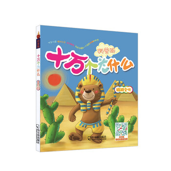 十万个为什么：科普版·旅游文化