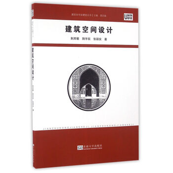 城开书系 建筑空间设计