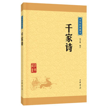 千家诗 张立敏注  定价:17.00元