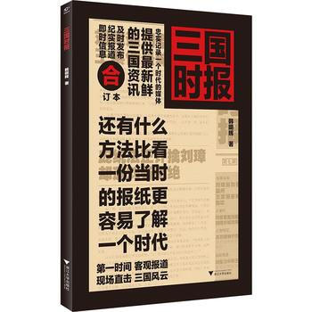 三国时报