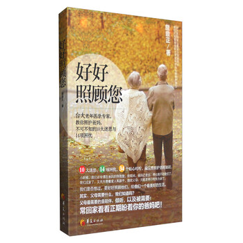 好好照顾您