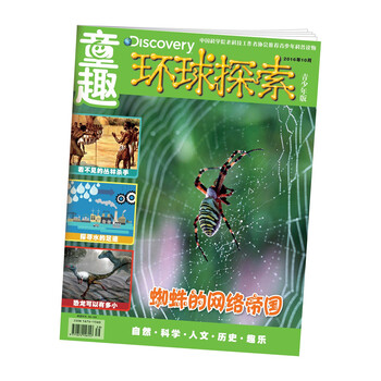 童趣-环球探索-201610期