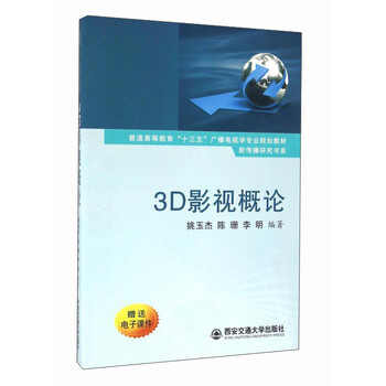 3D影视概论