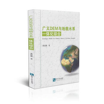 广义DEM与地貌水系一体化综合