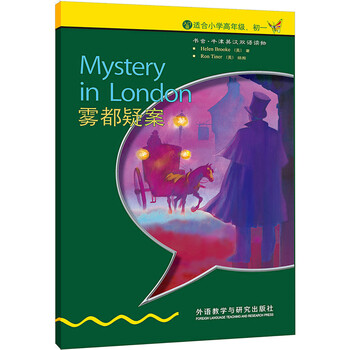 书虫·牛津英汉双语读物：雾都疑案（入门级上 适合小学高年级、初一）
