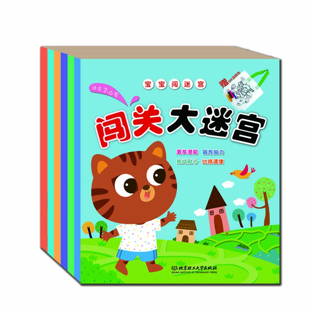 宝宝闯迷宫（函套共6册）