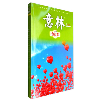 意林（全彩Color 合订本 2016年第9-12期，总第2卷）