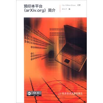 预印本平台（arXiv.org）简介