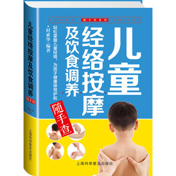 儿童经络使用手册儿童经络按摩及饮食调养随手查 宝宝常见疾病预防婴幼儿童护理育儿百科中医