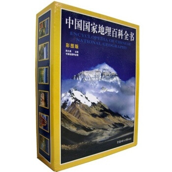 中国国家地理百科全书