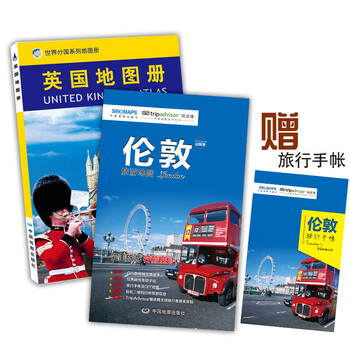 英国自助游地图：英国地图册+伦敦旅游地图（套装共2册 直观清晰的英国旅游地图指南 赠旅行手账）