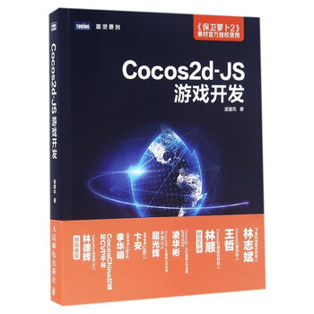 Cocos2d-JS游戏开发