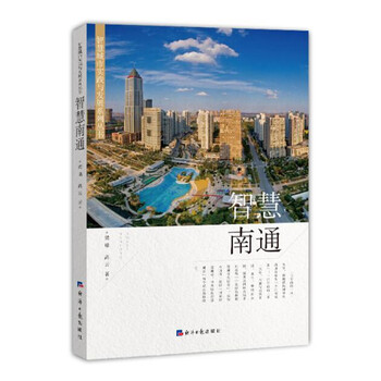 智慧南通