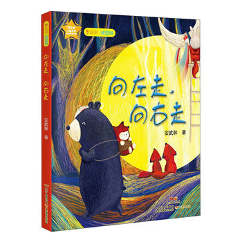 早安说·晚安说：向左走，向右走