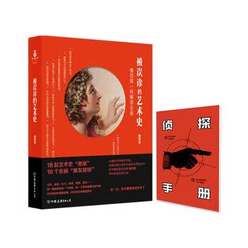 被误诊的艺术史9787505739376