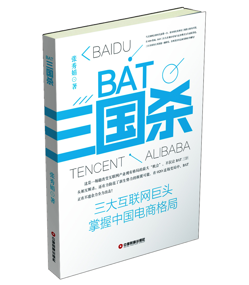  BAT三国杀9787504762368