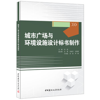 城市广场与环境设施设计标书制作