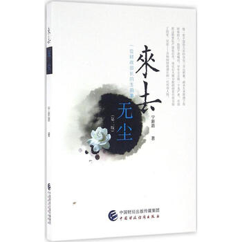 来去无尘(第2版)