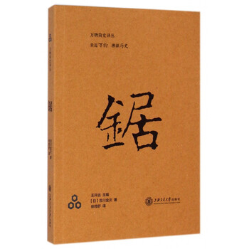 锯/万物简史译丛