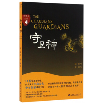 守卫神/守卫者系列