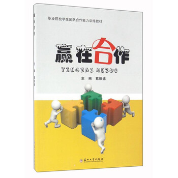 赢在合作