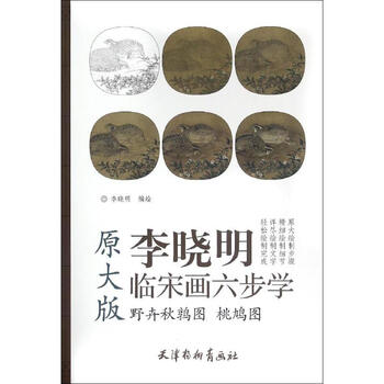 野卉秋鹑图 桃鸠图