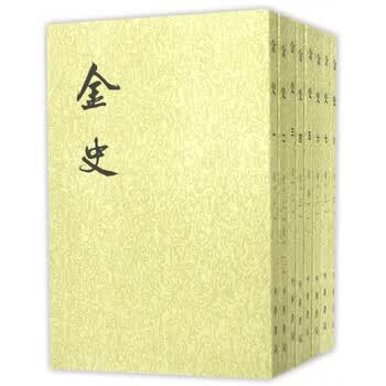 金史(1-8)
