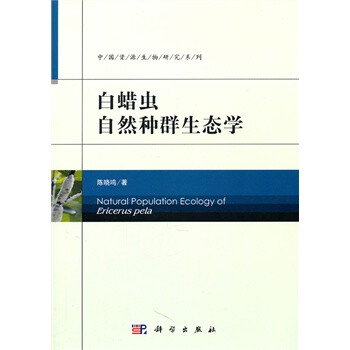 [按需印刷] 白蜡虫自然种群生态学