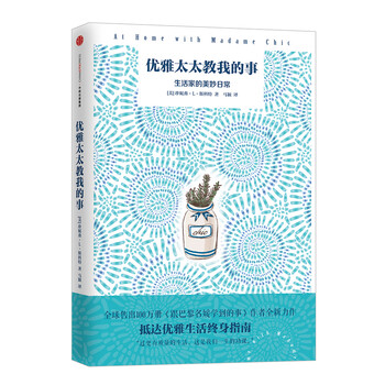 优雅太太教我的事