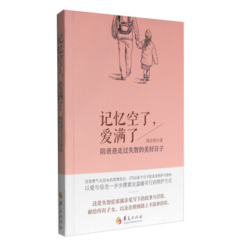 记忆空了，爱满了