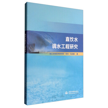 直饮水调水工程研究