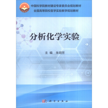 分析化学实验