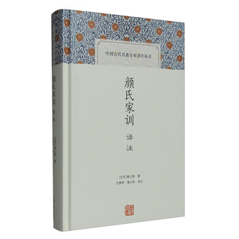 颜氏家训译注/中国古代名著全本译注丛书