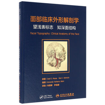 面部临床外形解剖学：望浅表标志 知深面结构（附光盘）