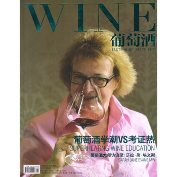 葡萄酒（2016年8月号）