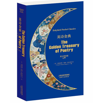 英诗金典：THE GOLDEN TREASURY OF POETRY（英文朗读版）